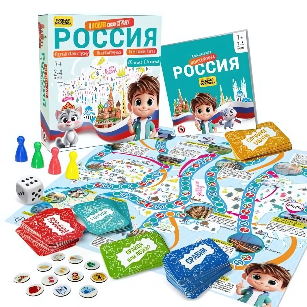 Игра настольная викторина "Россия. Я люблю свою страну", ходилка, победитель конкурса 2025 г, 7+, 2-4 игрока