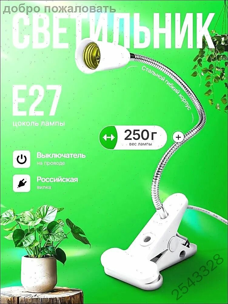 Настольный светильник