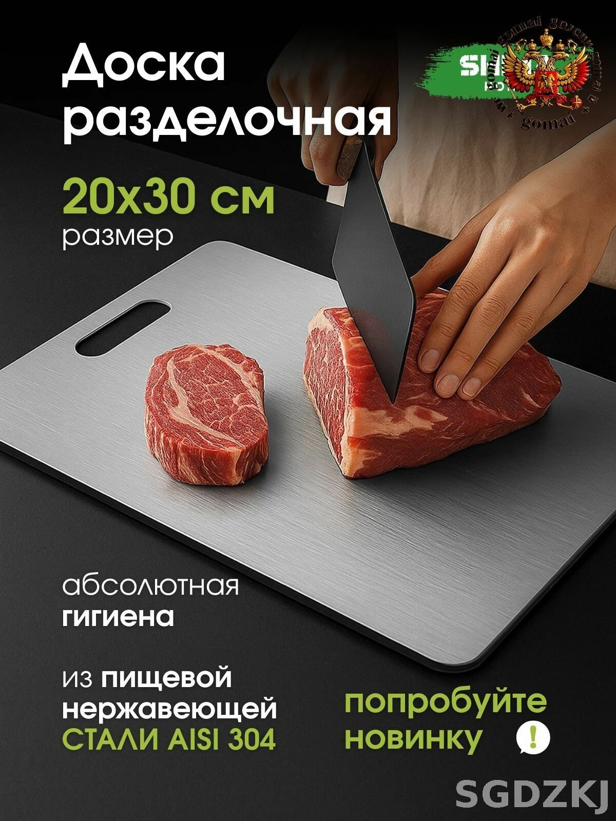 Разделочная премиум доска 20х30 см из пищевой стали SHIMA HOME