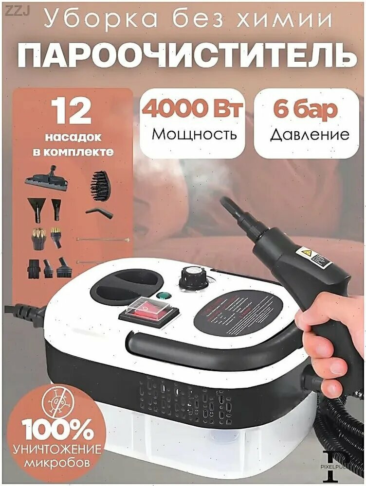 Пароочиститель Пароочиститель123466 2500 Вт, насадки - 12 шт