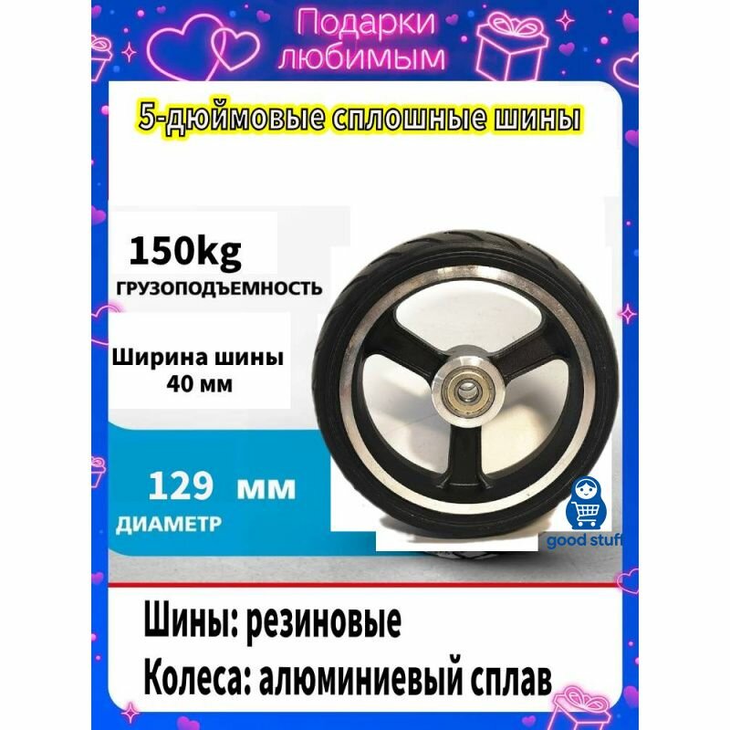 Колесо 5 дюймов с алюминиевым ободом, цельнолитая бескамерная шина. Ось 10 мм, усиленная резина. Для электросамокатов и тележек. В сборе.