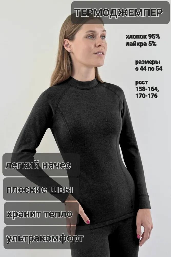 Термолонгслив