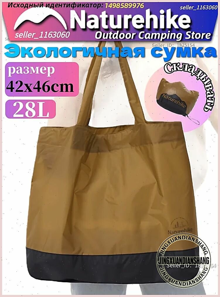 Сумка складная