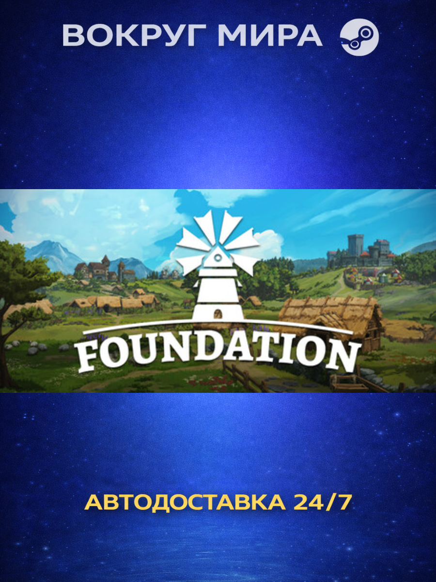 Foundation Подарок для Steam PC (ПК) | Страна Активации Россия | Автовыдача