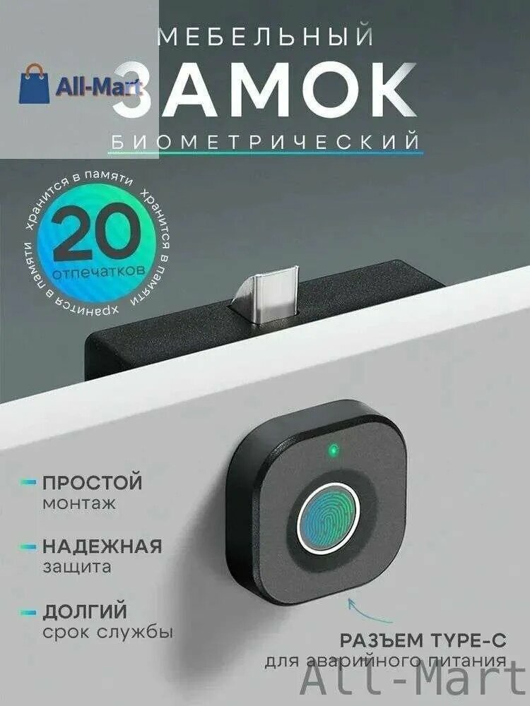 All-Mart Электронный замок