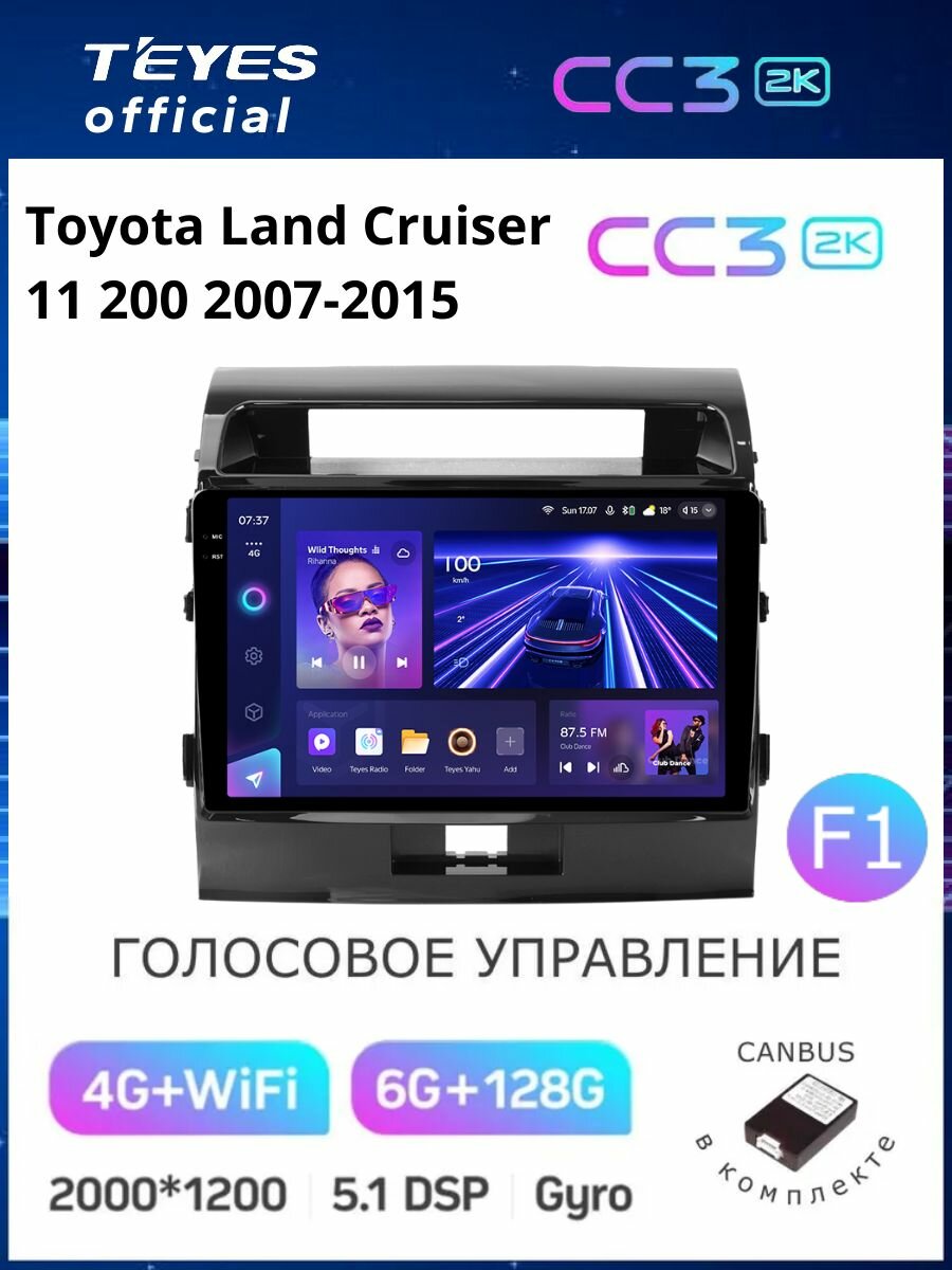 Магнитола Toyota Land Cruiser 11 200 2007-2015 (Тип F1) Teyes CC3 2K 6+128GB, штатная магнитола, 8-ми ядерный процессо