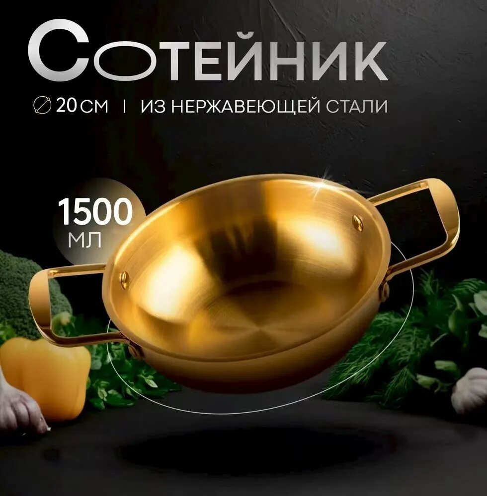 Жаровня "Жаровня", Нержавеющая сталь, 1.5 л