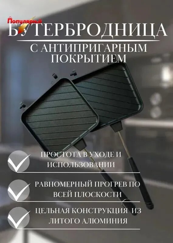 Бутербродница для плиты_0123H0414_ob_4TB60, черный