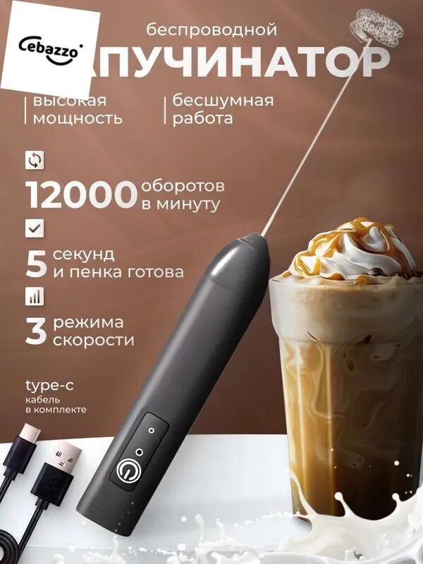 Электрический венчик с Капучинатор вспениватель молока Raygood.-черный