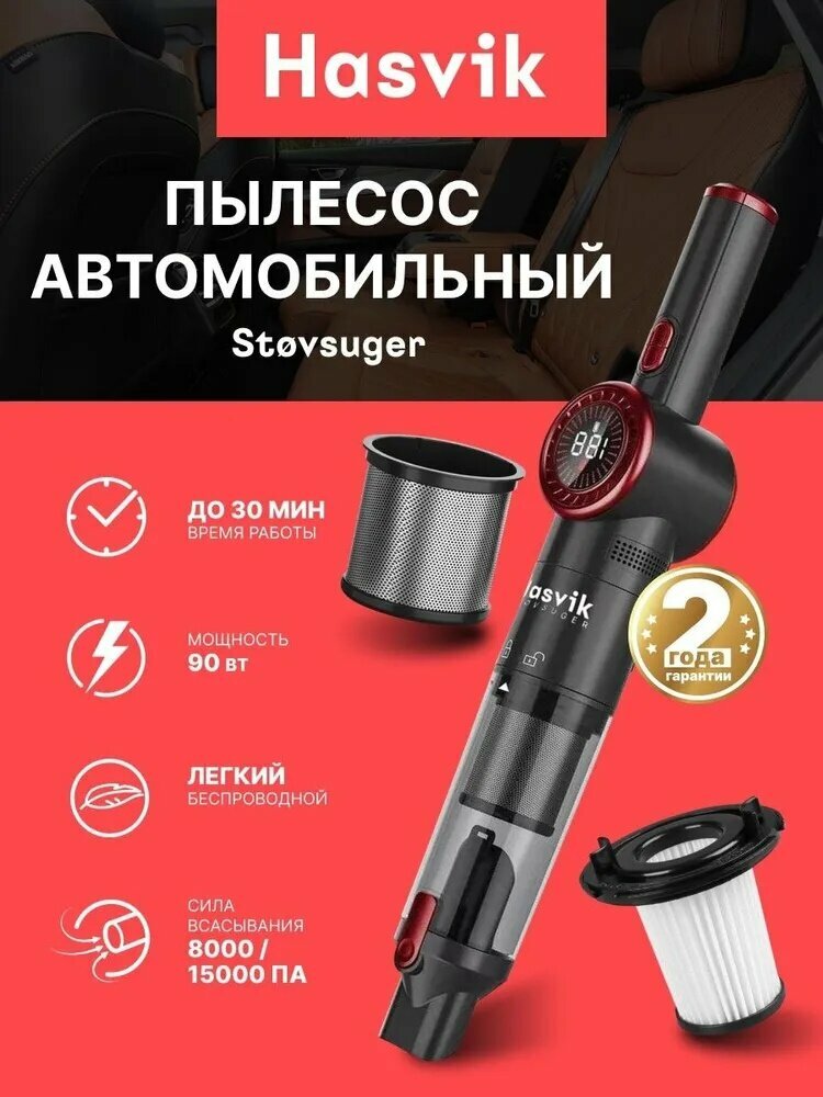 Пылесос автомобильный