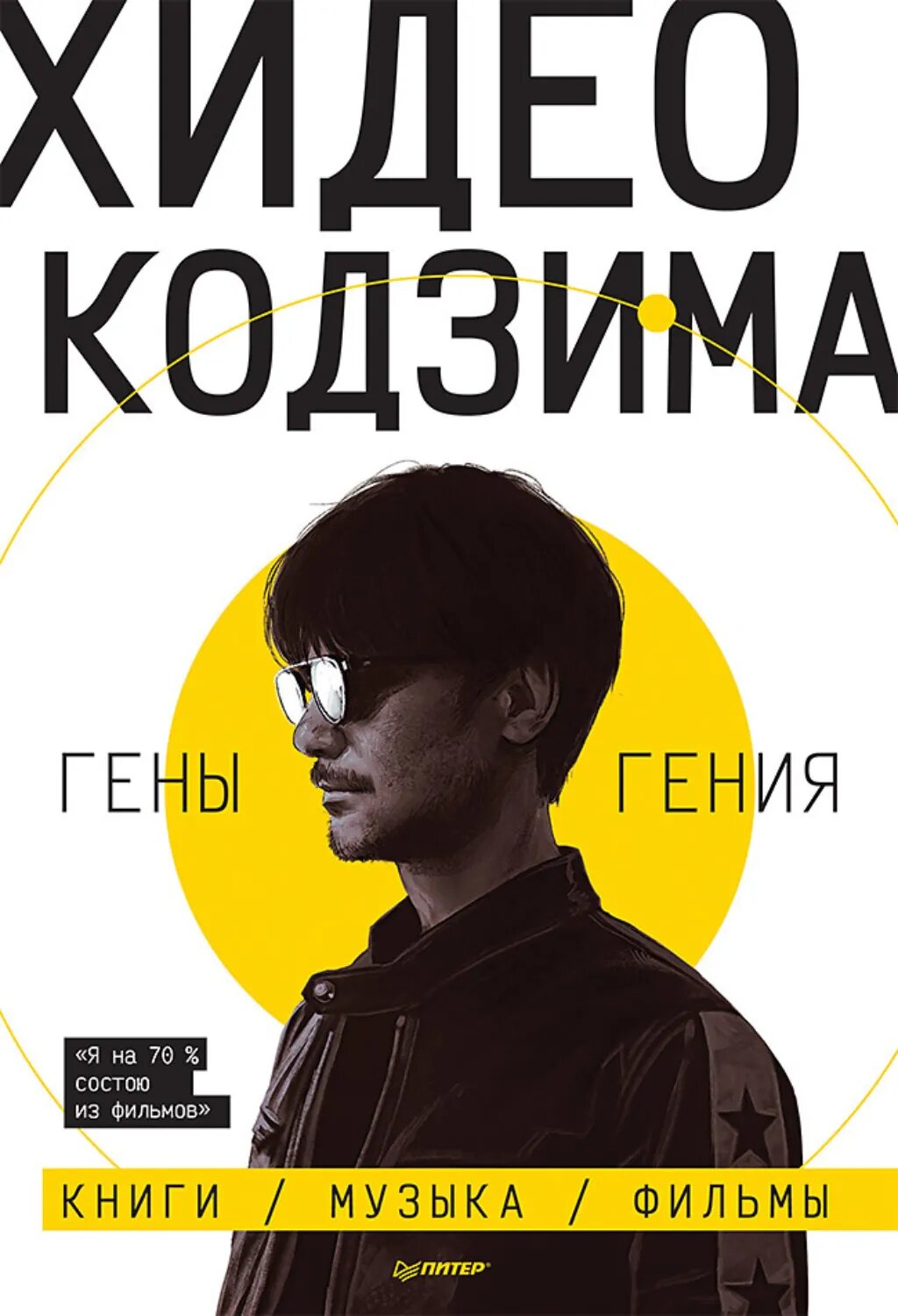 Гены гения [Цифровая книга]