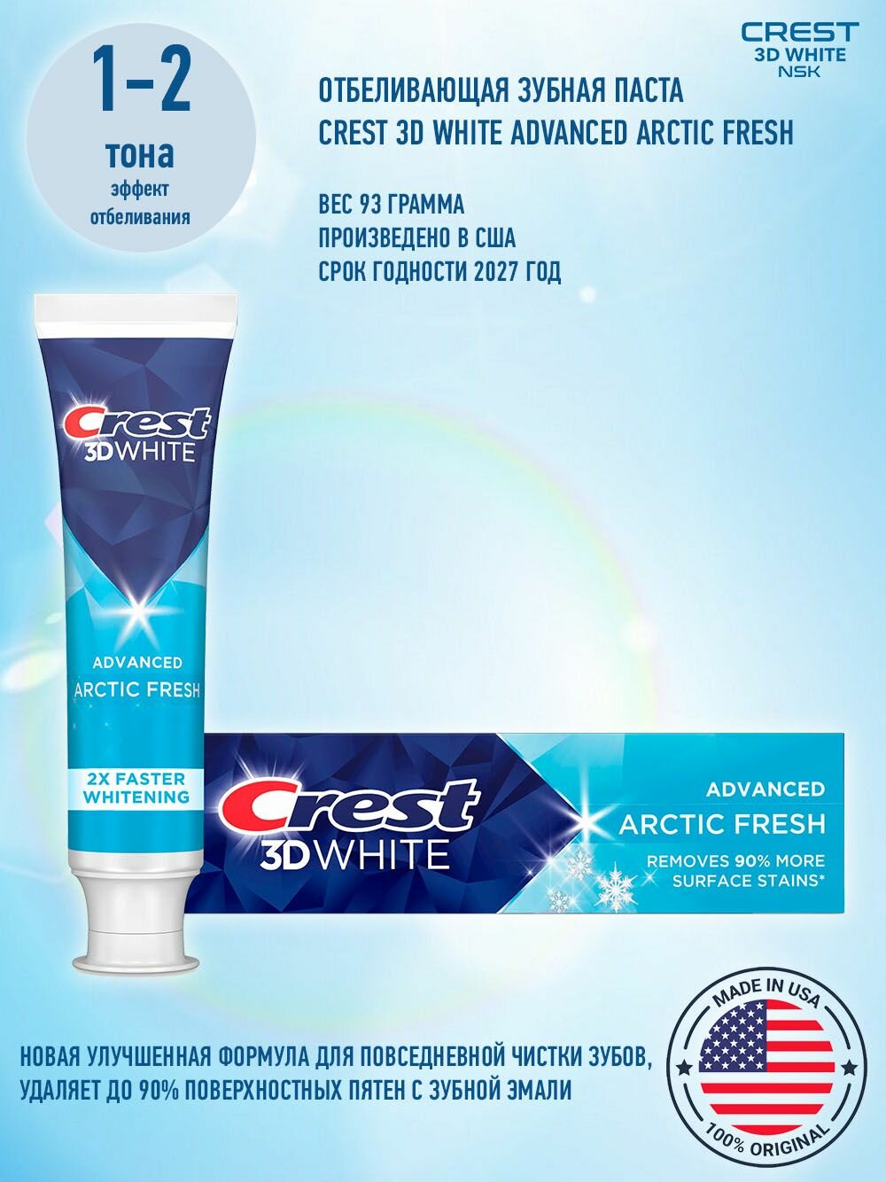 Отбеливающая зубная паста Crest 3D White Advanced Arctic Fresh 93 g(1)