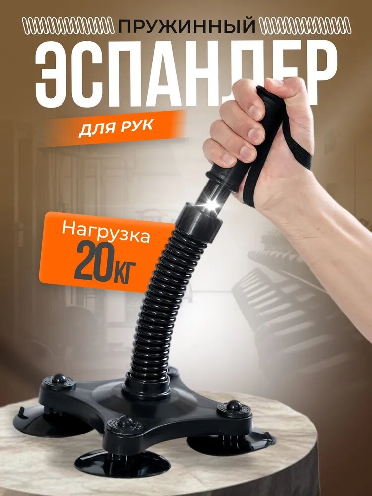 RMB Эспандер для рук, 1 шт, 20 кг, многофункциональный, для тренировок мышц рук и плеч, черный
