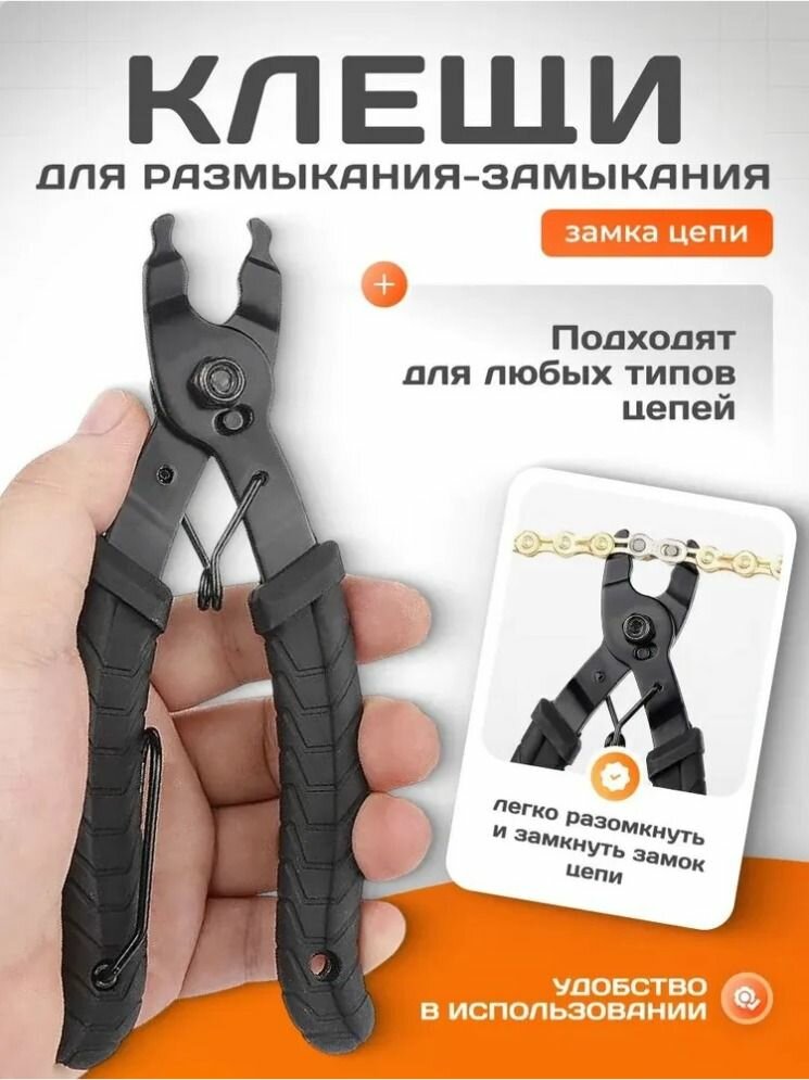 Узкогубцы для снятия установки замка цепи велосипеда, съемник замка велоцепицепи,1 кусок