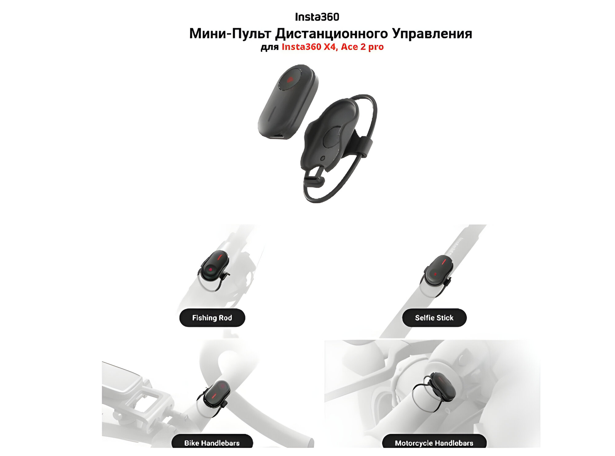 Insta360 Пульт для экшн-камер "Mini Remote", для X5, X4, Ace Pro 2