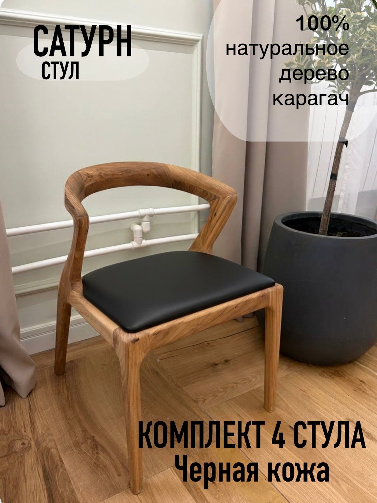 Стул "Сатурн", массив дерева