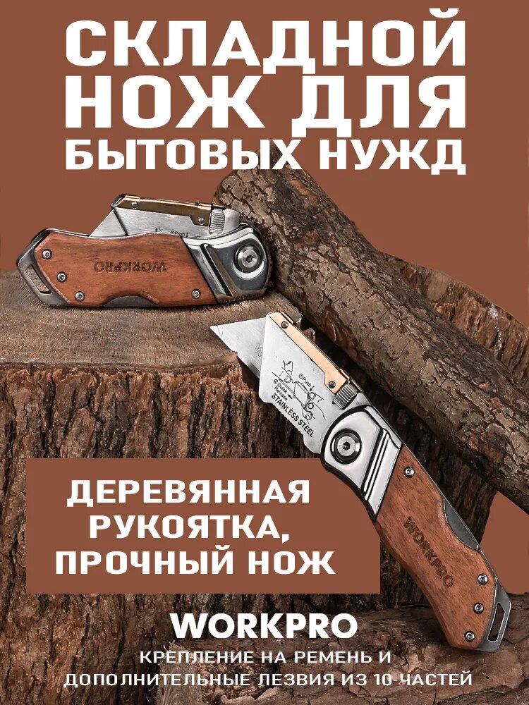 WORKPRO Складной нож с зажимом для ремня и дополнительными 10 лезвиями, деревянная ручка