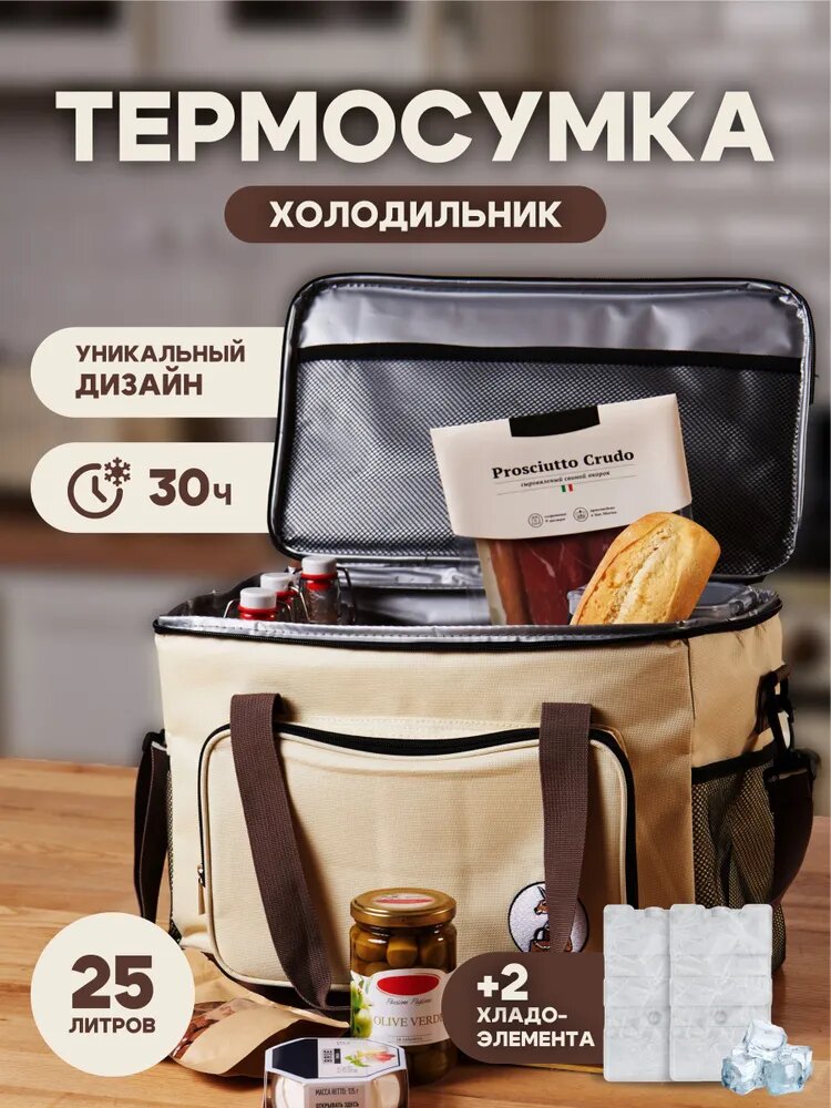 Термосумка 25 литров Холодильник сумка для продуктов с аккумуляторами холода для пикника в дорогу