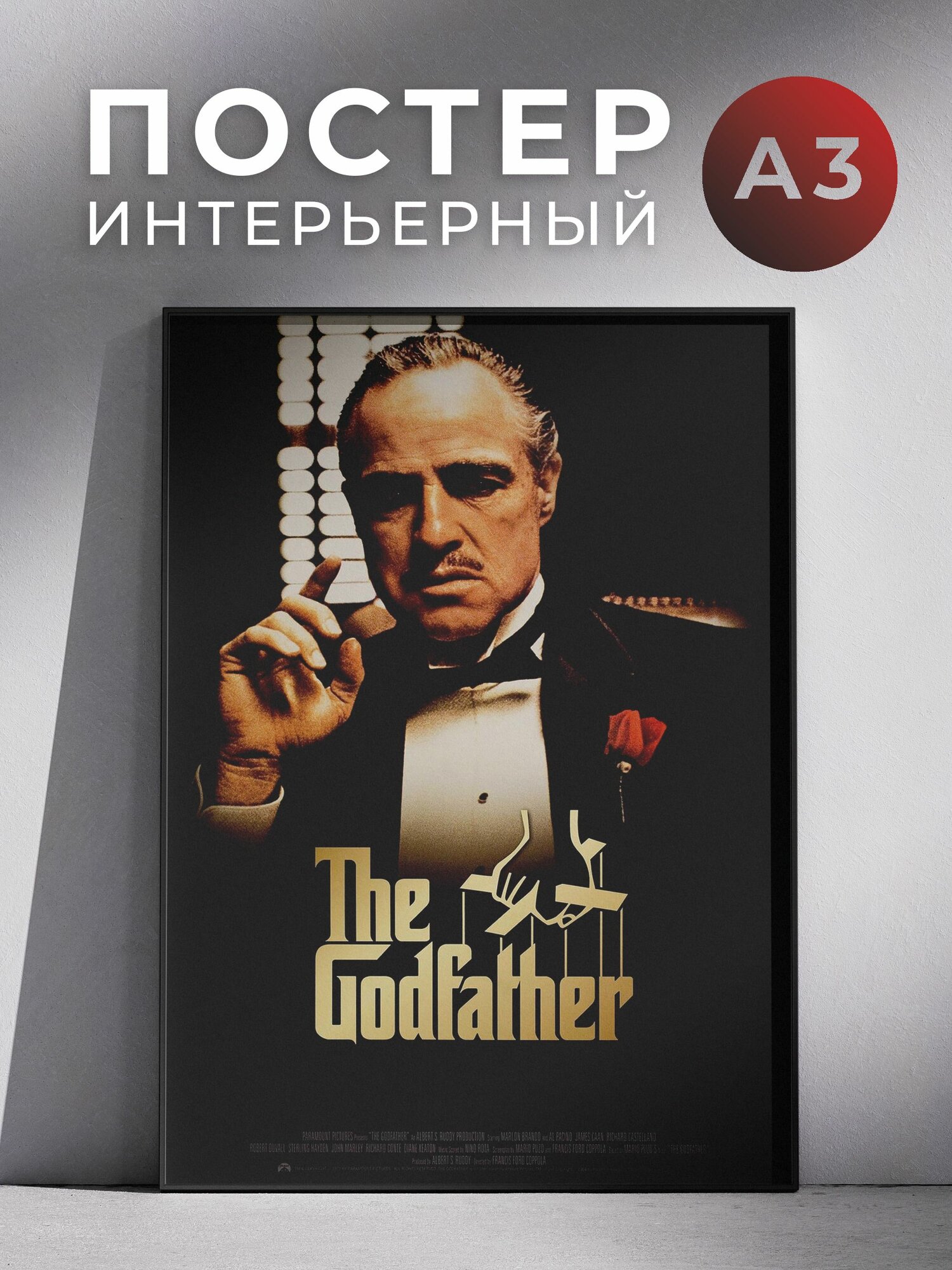 Постер Крестный отец 30x40 см