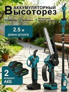 Электро пила + электрический секатор для обрезки, с телескопической штангой(удлинитель) длиной 2.5 м,-ZRZ