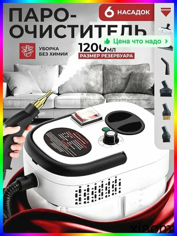 Пароочиститель f4a417c0-2ba9-4c95-98a8-eebd7a28f07b 2600 Вт, насадки - 6 шт
