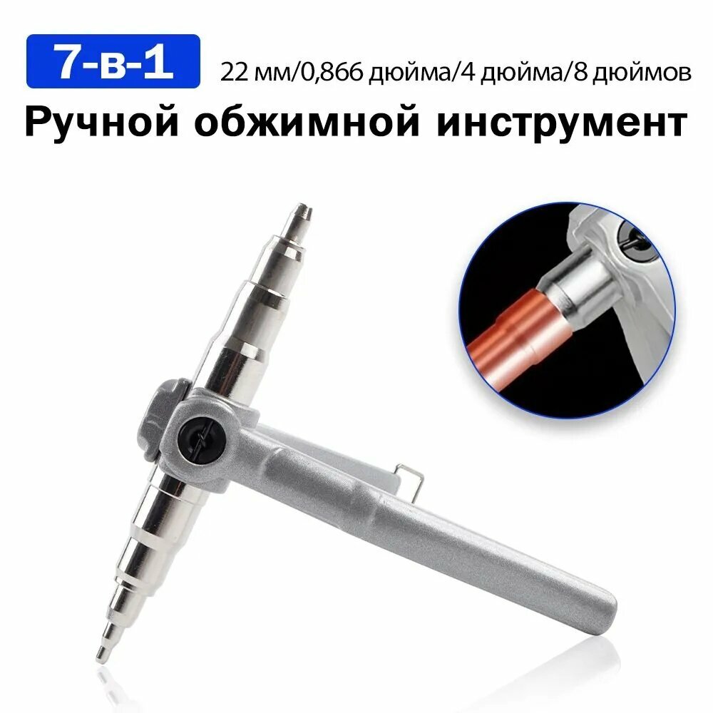 Труборасширитель CT-622, расширитель для медных труб от 1/4" до 7/8" (6-22 мм), расширение