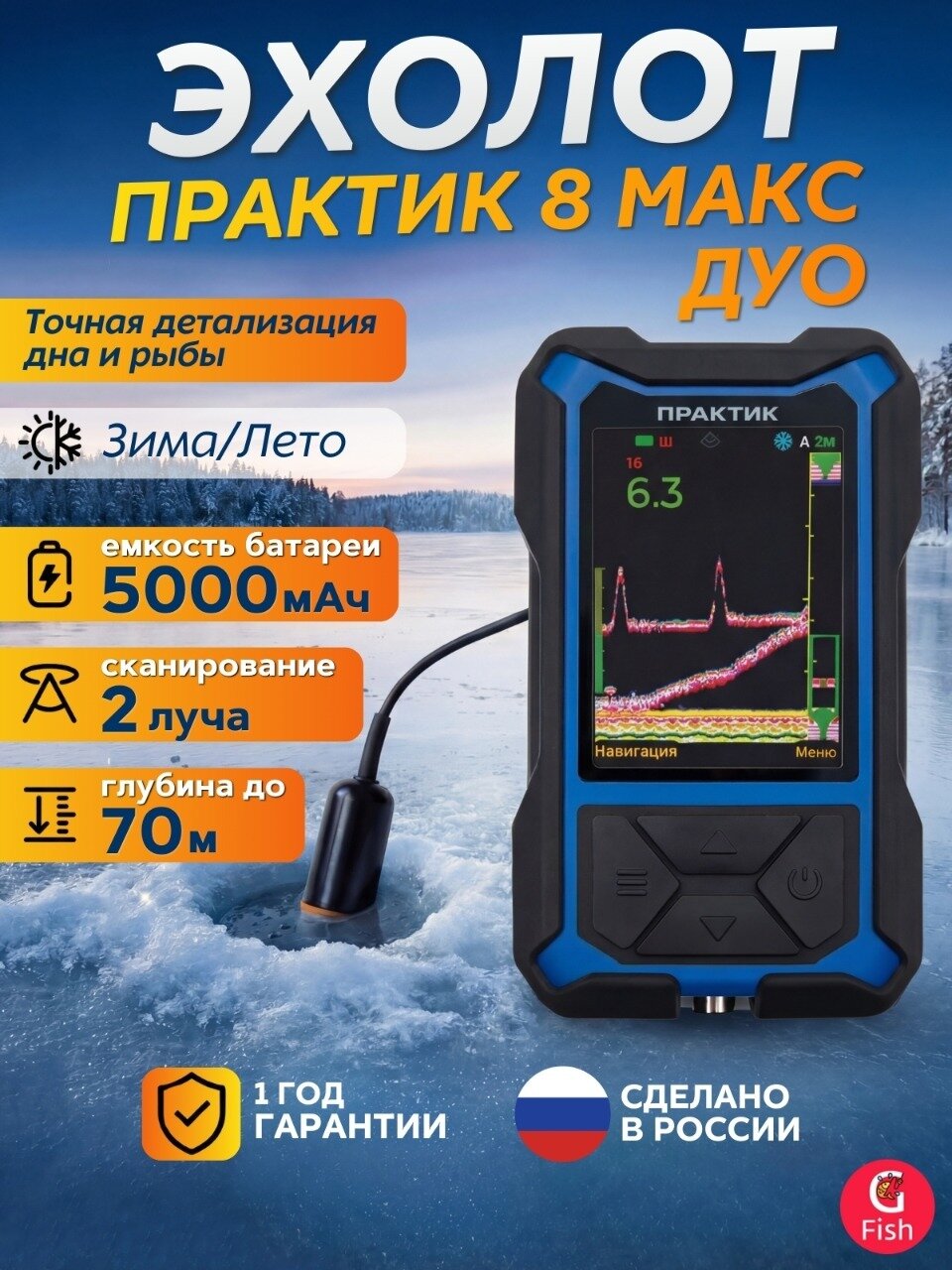 Эхолот "Практик 8 макс ДУО"Экран 3,5" (со стандартным и структурным датчиками)