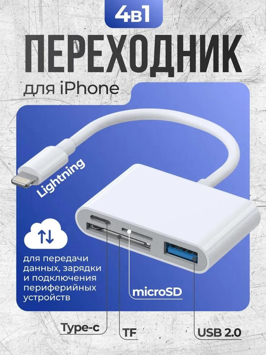 Картридер для Iphone, переходник с lightning на USB, MicroSD