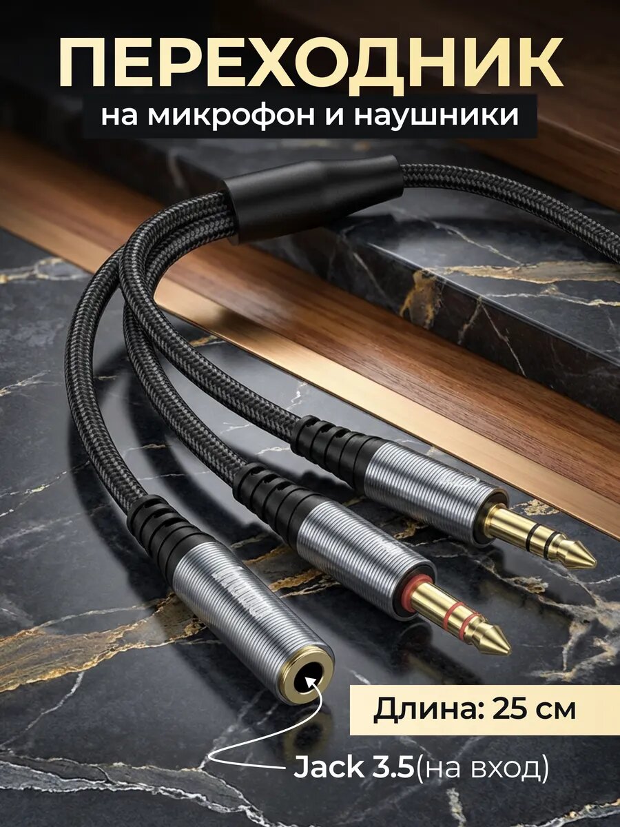 Переходник для наушников, разветвитель, аудио кабель, 2xMini Jack 3.5мм, серый
