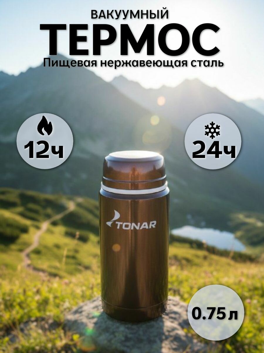 Термос для еды 0,75л, вакуумный, туристический термос, с ложкой