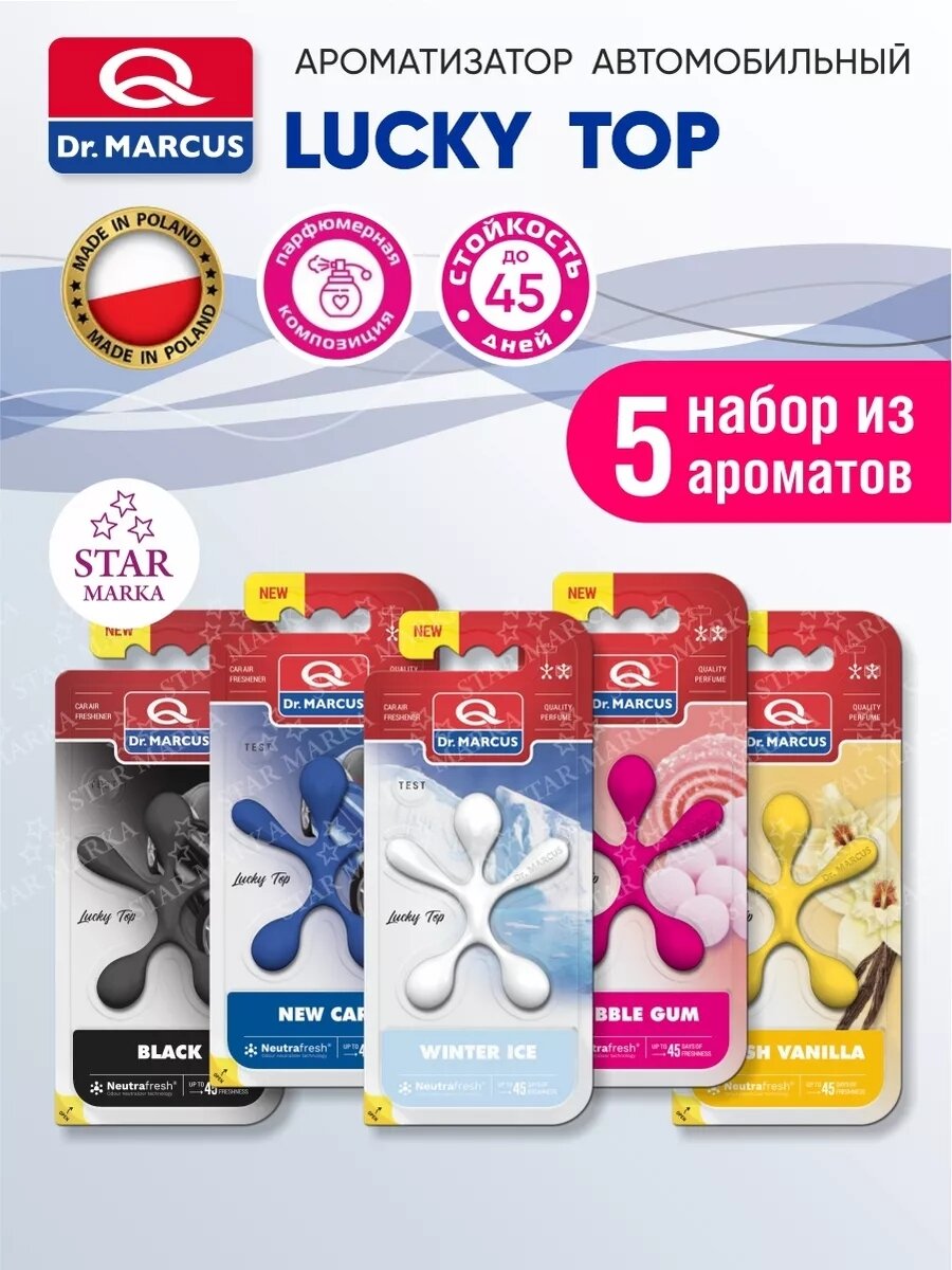 Ароматизатор подвесной Человечек Lucky Top, набор 5шт