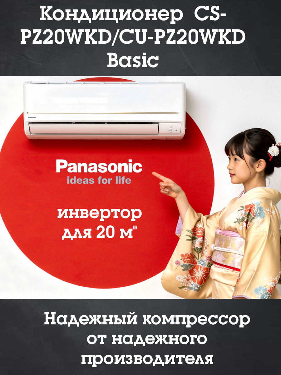 Кондиционер сплит-система Panasonic CS-PZ20WKD/CU-PZ20WKD, 7 BTU, инверторная, A+/A+, белый