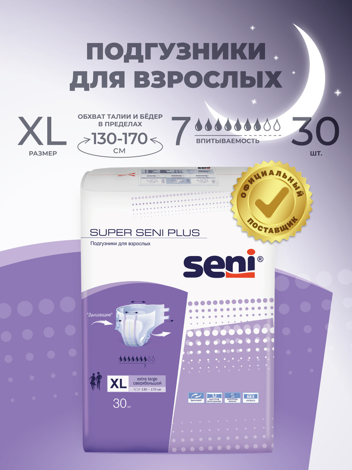 Подгузники для взрослых Super Seni plus extra large по 30 шт. (130-170 см)
