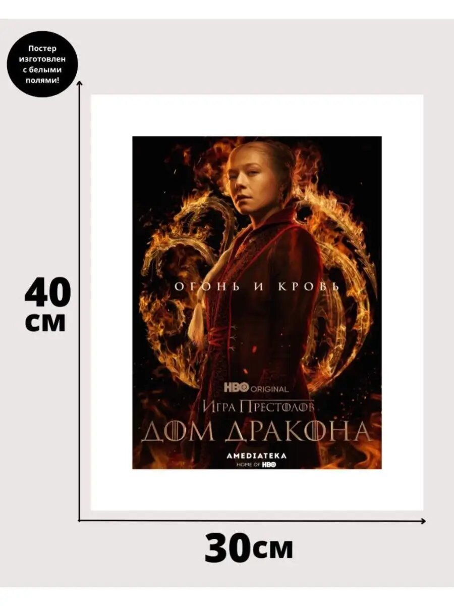 Постер Дом Дракона Рейнира Деймон