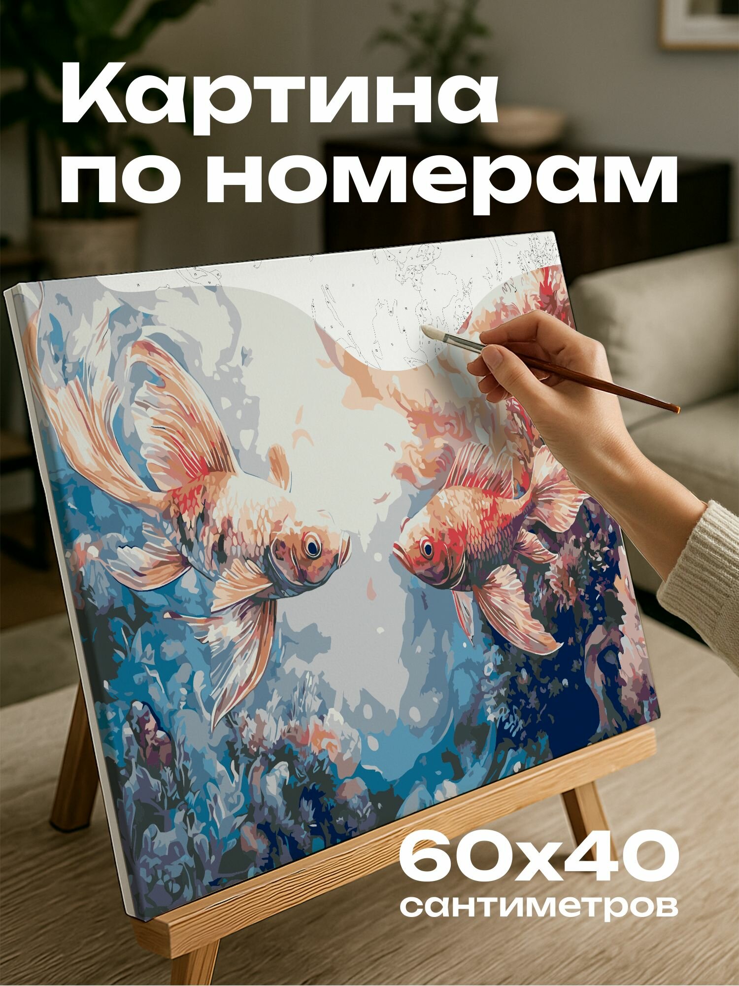 Картина по номерам 60x40 см, акварельная картина, рыбы, коралловые рифы, чешуя, радуга, морская флора, морская фауна