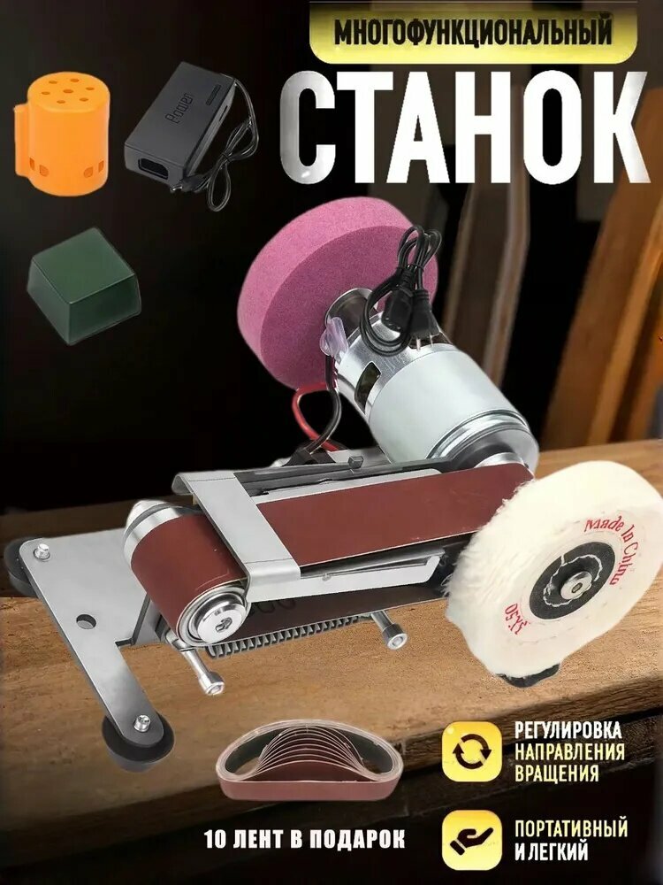 Многофункциональный шлифовальный ленточный станок гриндер