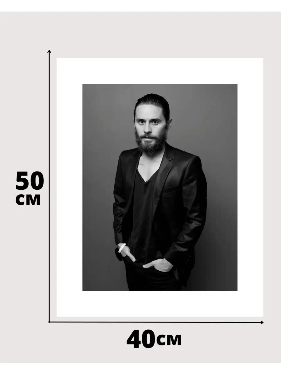 Постер Джаред Лето, размеры 40 x 50 см, материал бумага, без рамы
