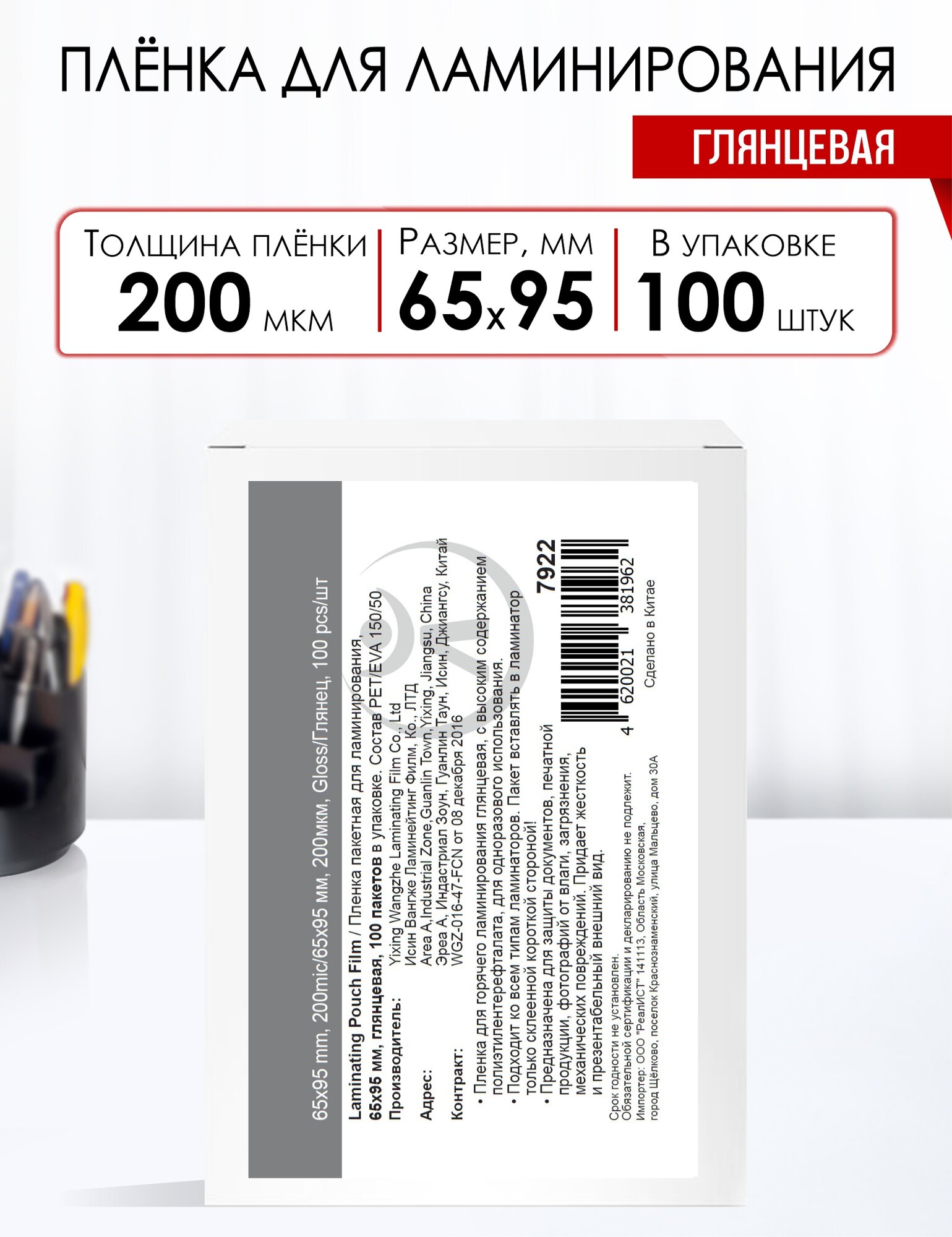 Пленка для ламинирования пакетная, 65х95 мм, 200 мкм, глянцевая, 100 шт в упаковке
