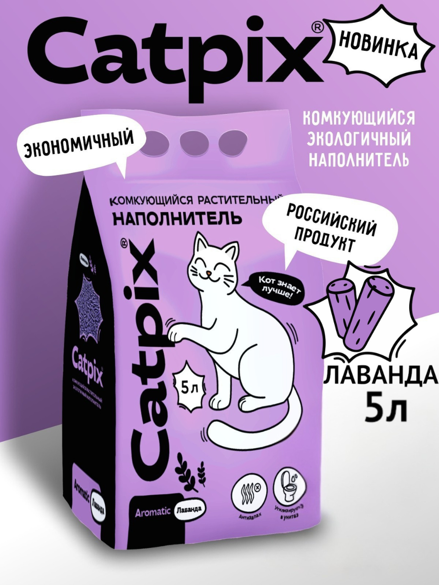 Наполнитель для кошачьего туалета комкующийся тофу CATPIX 5 л лаванда