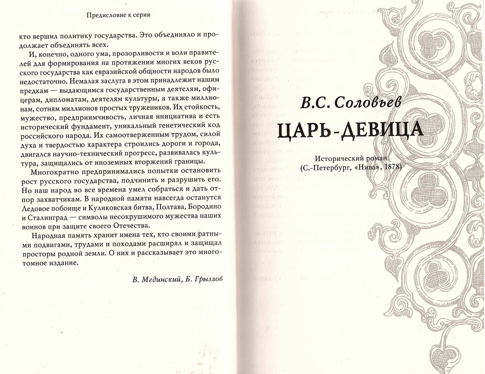 Царь-девица Царевна Софья (Собиратели Земли Русской) — фото 1
