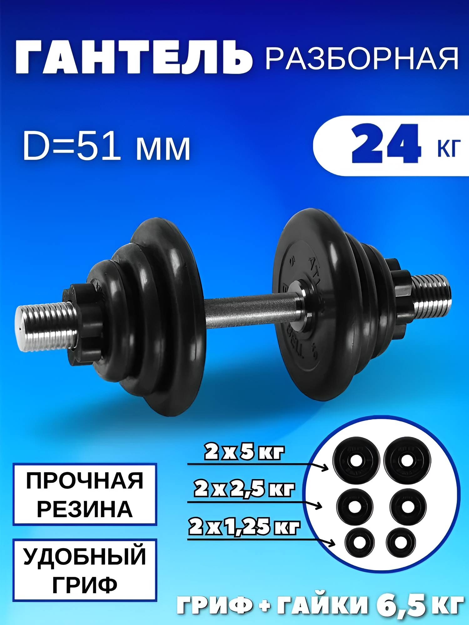 Гантели разборные 24 кг (D 51 mm) MB Barbell Atlet (1 шт.), с хромированным грифом