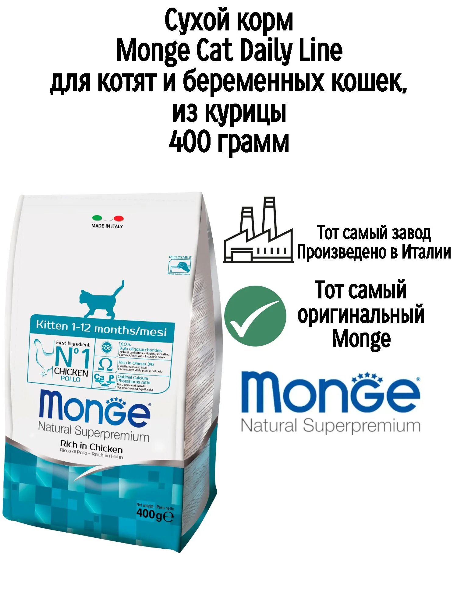 Сухой корм Monge Cat Daily Line для котят и беременных кошек из курицы, 400 гр