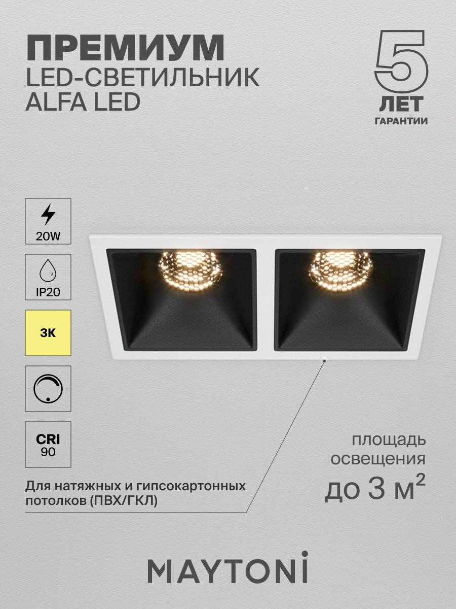 Встраиваемый светильник Maytoni Technical Alfa LED DL043-02-10W3K-D-SQ-WB