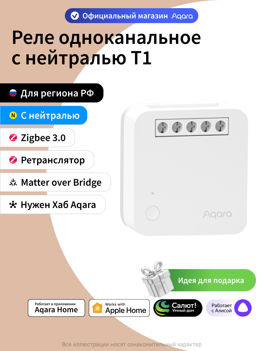 Умное одноканальное реле с нейтралью Aqara T1 SSM-U01, Zigbee 3.0