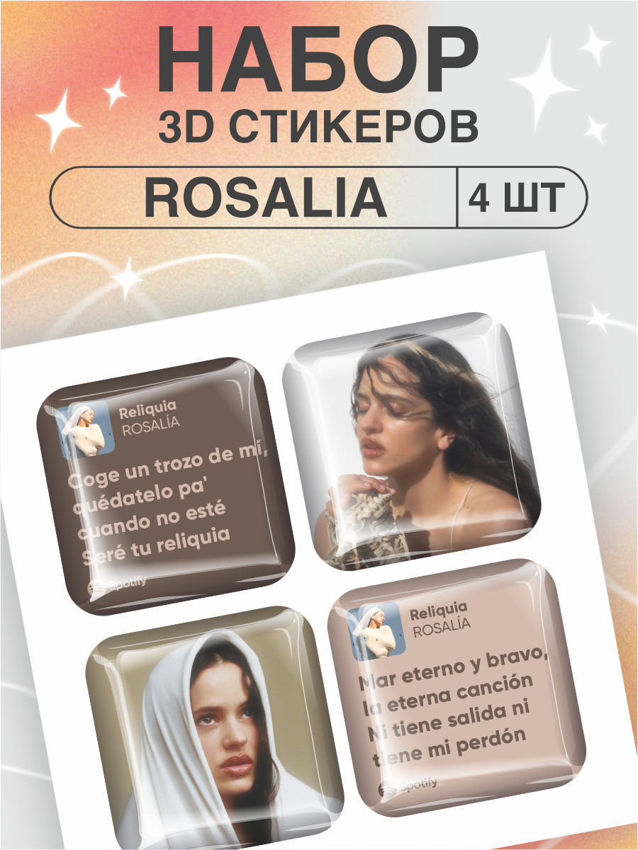 Наклейки на телефон 3D Rosalia розалия