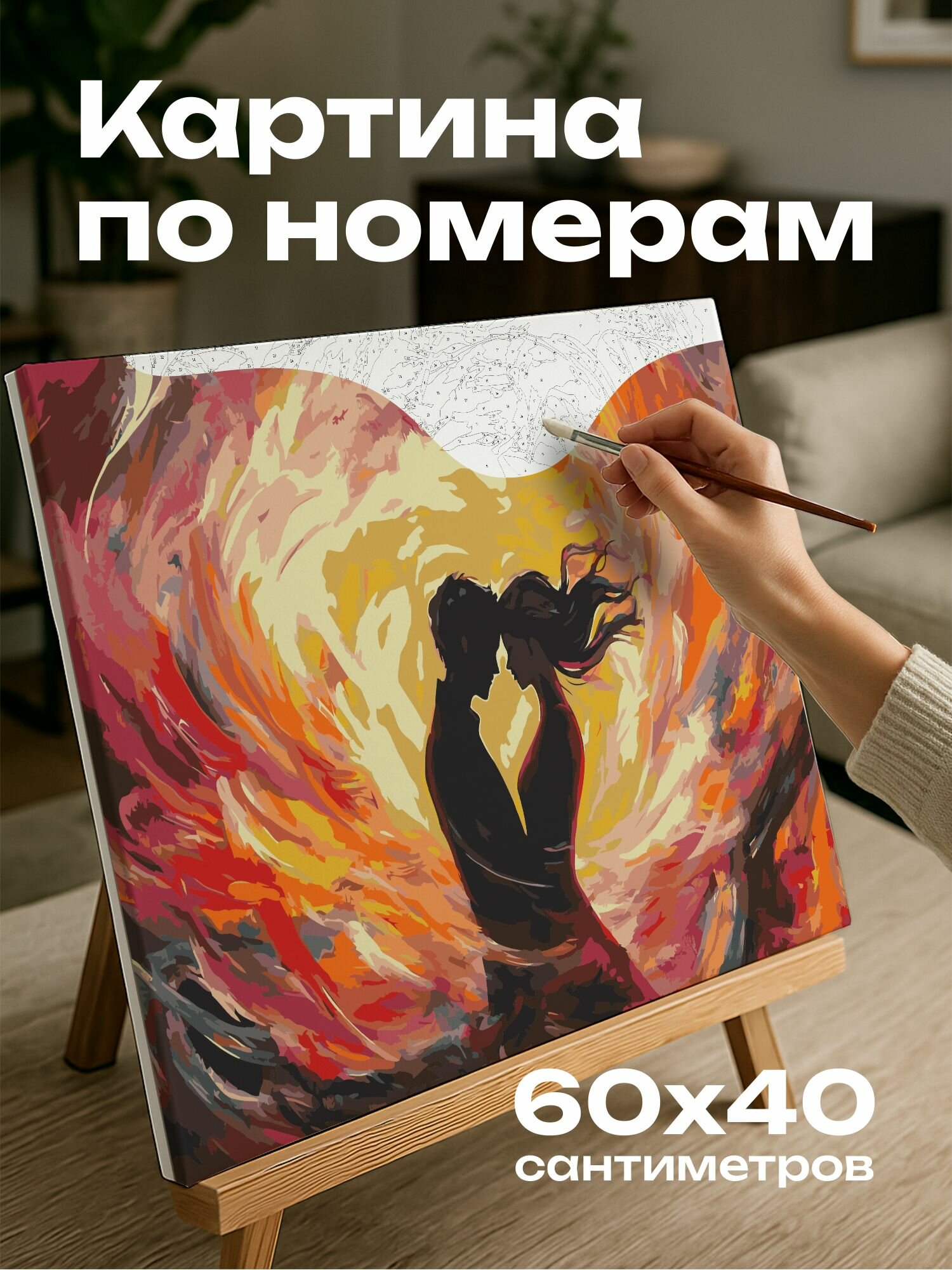 Картина по номерам 60x40 см, влюбленные, страстное объятие, яркие цвета, смелые мазки, акриловая картина, страсть