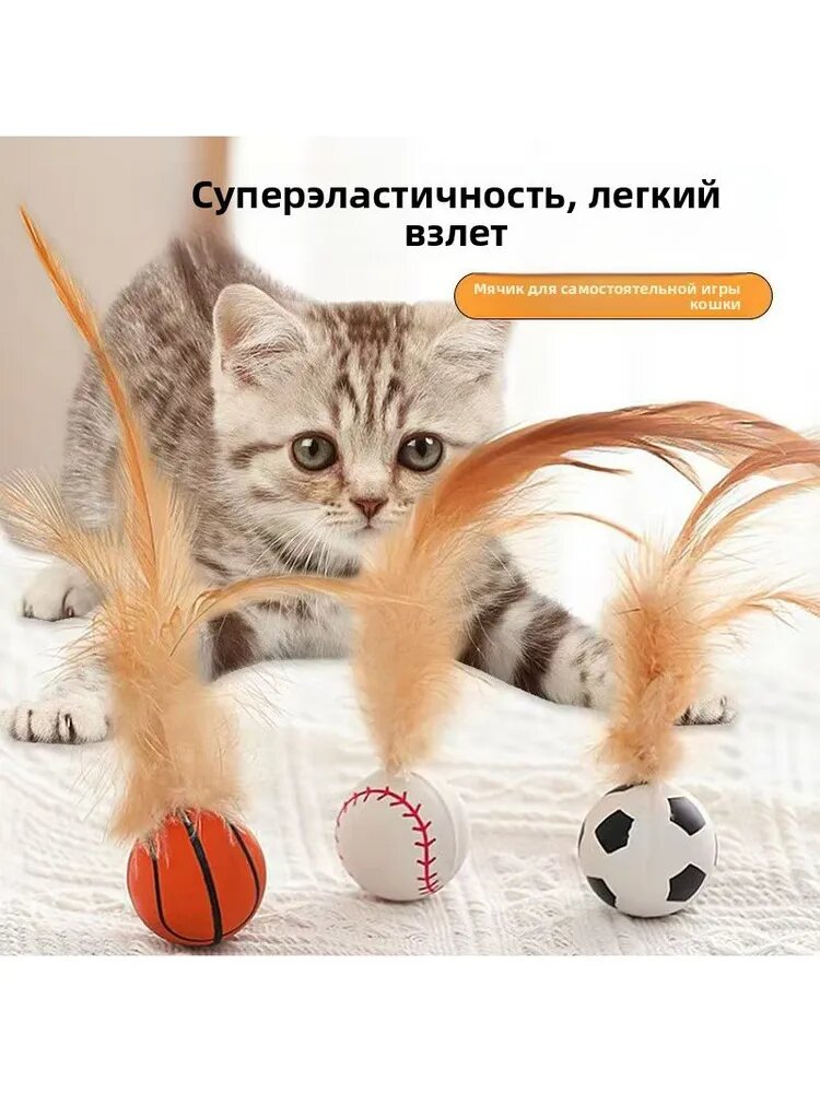 Новый продукт cat bouncy ball feather забавный кошачий мячик для метания кошачьих перьев резиновый мячик