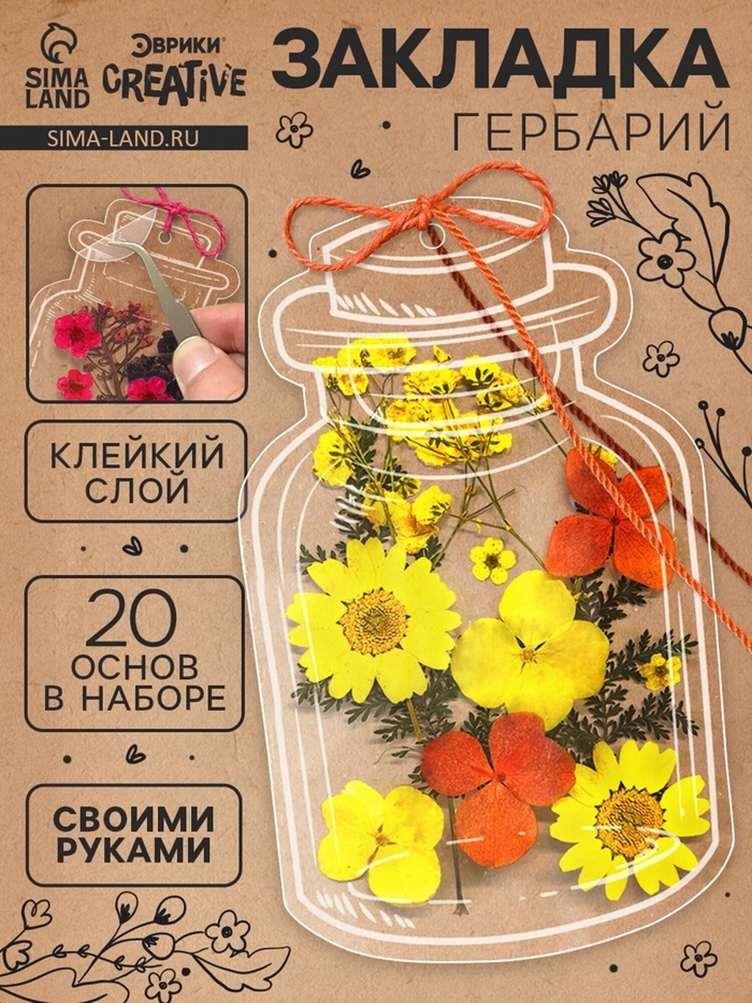 Закладка - гербарий для книг своими руками Эврики, набор для творчества, 20 основ