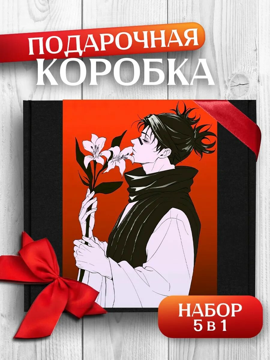Коробка подарочная Чосо магическая битва , упаковка для подарка, 1шт, размер 23,5x22,5х10 см