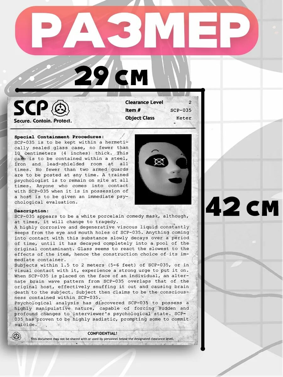 Постер на стену SCP Foundation, , плакат 1шт, А3 размер. — фото 1